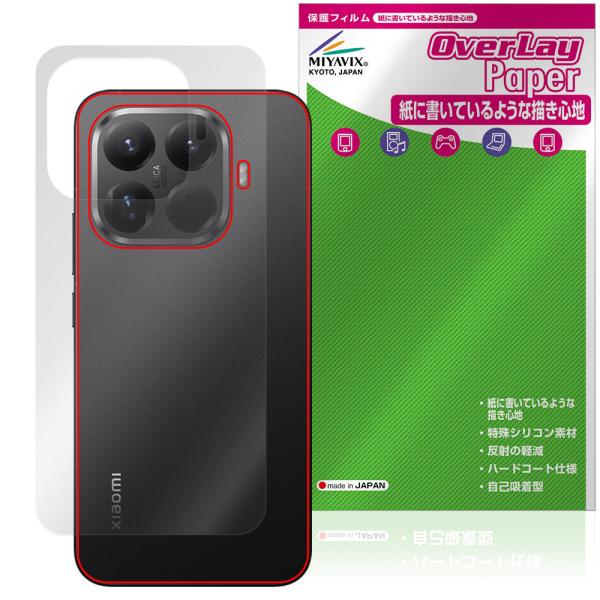 シャオミー「Xiaomi 15T Pro」に対応した紙のような触り心地の背面用保護シート！紙のような質感タイプ OverLay Paper(オーバーレイ ペーパー)！触り心地は、ざらざらとした紙のような質感が特徴です。背面の汚れやキズ付き、...