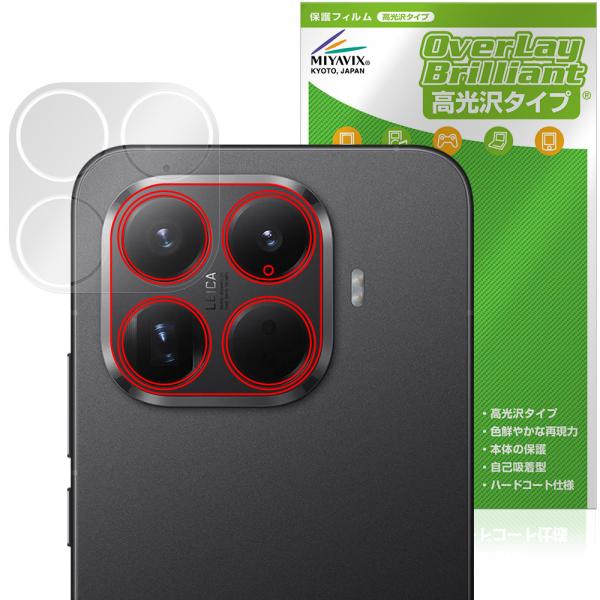 シャオミー「Xiaomi 15T Pro」のリアカメラに対応した透明感が美しい保護シート！高光沢タイプ OverLay Brilliant(オーバーレイ ブリリアント)！リアカメラの汚れやキズ付き、ホコリからしっかり保護します。ガラスのよう...
