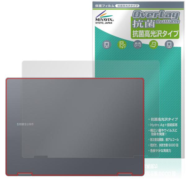 サムスン「Galaxy Book4 Pro 360」に対応した高い抗菌性能を備えた天板用保護シート！Hydro Ag＋抗菌・高光沢タイプ OverLay 抗菌(オーバーレイ 抗菌)！幅広い細菌やウィルスの増殖を抑制し、天板を清潔に保ちキズや...