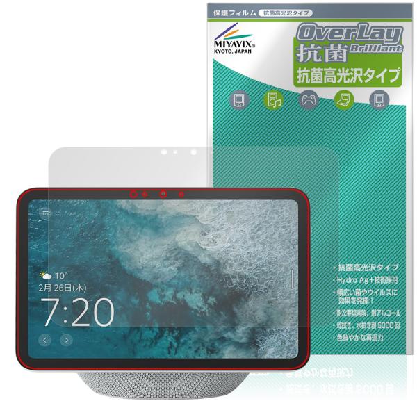 アマゾン「Echo Show 8 2025年発売」に対応した高い抗菌性能を備えた液晶保護シート！Hydro Ag＋抗菌・高光沢タイプ OverLay 抗菌(オーバーレイ 抗菌)！幅広い細菌やウィルスの増殖を抑制し、液晶画面を清潔に保ちキズや...