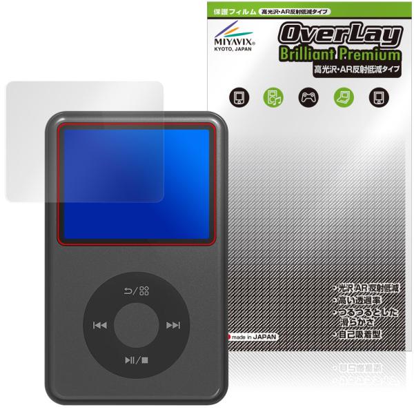 「Innioasis Y1 MP3 player」に対応した黒を引き締めギラツキを抑える高光沢液晶保護シート！超ハイスペック高光沢タイプ OverLay Brilliant Premium(オーバーレイ ブリリアント プレミアム)！端末その...