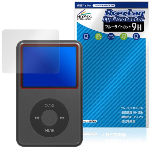 「Innioasis Y1 MP3 player」に対応した目にやさしい液晶保護シート！ブルーライトカットタイプの OverLay Eye Protector(オーバーレイ アイ プロテクター)！液晶画面から放出されるブルーライトを約29％...