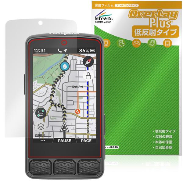 ワフー「wahoo ELEMNT ROAM 3」に対応した映り込みを抑える液晶保護シート！低反射タイプ OverLay Plus(オーバーレイ プラス)！液晶画面の汚れやキズ付き、ホコリからしっかり保護します。指紋がつきにくく蛍光灯や太陽光...