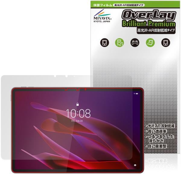 レノボ「Lenovo Yoga Tab (ZAG60177JP)」に対応した黒を引き締めギラツキを抑える高光沢液晶保護シート！超ハイスペック高光沢タイプ OverLay Brilliant Premium(オーバーレイ ブリリアント プレミ...