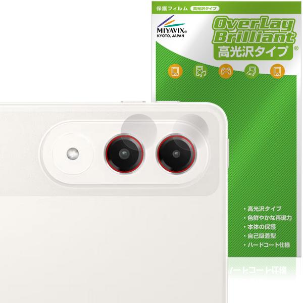 レノボ「Lenovo Yoga Tab (ZAG60177JP)」のカメラレンズに対応した透明感が美しい保護シート！高光沢タイプ OverLay Brilliant(オーバーレイ ブリリアント)！カメラレンズの汚れやキズ付き、ホコリからしっ...