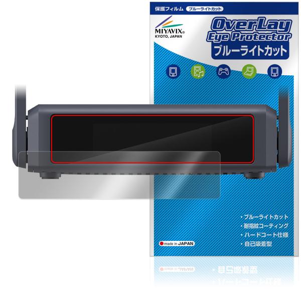 「GL.iNet Slate 7 GL-BE3600」に対応した目にやさしい液晶保護シート！ブルーライトカットタイプの OverLay Eye Protector(オーバーレイ アイ プロテクター)！液晶画面から放出されるブルーライトを約3...