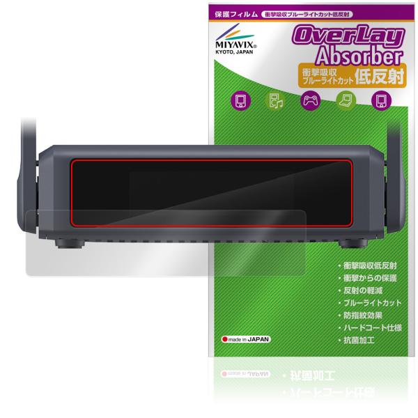「GL.iNet Slate 7 GL-BE3600」に対応した衝撃から保護する液晶保護シート！衝撃吸収低反射ブルーライトカットタイプ OverLay Absorber(オーバーレイ アブソーバー)！液晶画面の汚れやキズ付き、ホコリからしっ...