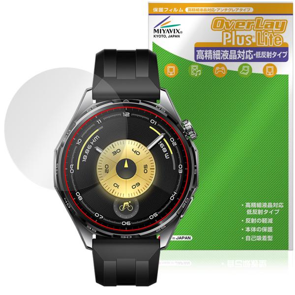 ファーウェイ「HUAWEI WATCH GT 6 46mm」に対応した映り込み・にじみを抑える液晶保護シート！高精細液晶対応・低反射タイプ OverLay Plus Lite(オーバーレイ プラス ライト)！液晶画面の汚れやキズ付き、ホコリ...