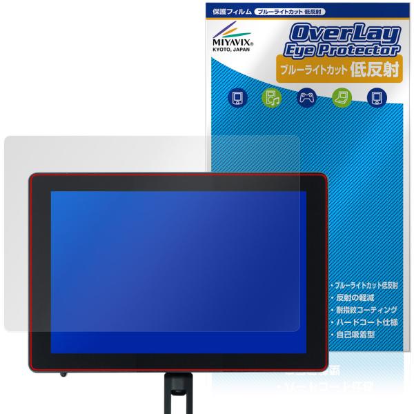 「DSMC3 RED Touch 7.0インチ LCD」に対応した目にやさしい液晶保護シート！ブルーライトカットタイプの OverLay Eye Protector(オーバーレイ アイ プロテクター)！液晶画面から放出されるブルーライトを約...