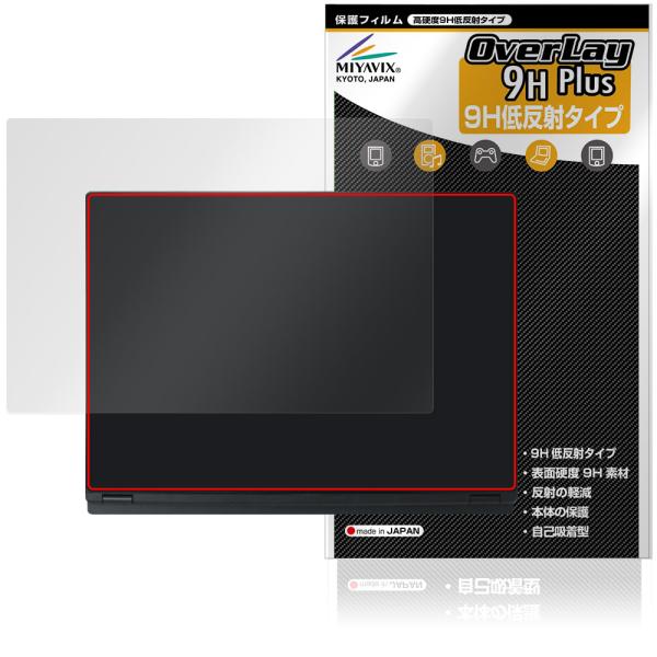 エムエスアイコンピュータージャパン「MSI Modern 14 H D2RM」に対応した9H高硬度を実現した天板用保護シート！映り込みを抑える低反射タイプの OverLay 9H Plus(オーバーレイ 9H プラス)！耐久性に優れた表面硬...