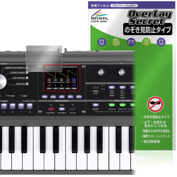 コルグ「KORG microKORG2」に対応した覗き見を防止する液晶保護シート！覗き見防止タイプ OverLay Secret(オーバーレイ シークレット)！液晶画面の汚れやキズ付き、ホコリからしっかり保護します。上下左右それぞれ30度方...