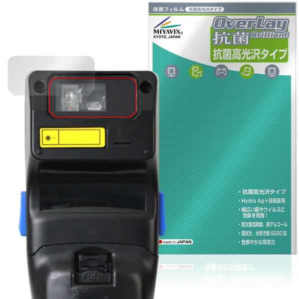 デンソーウェーブ「DENSO WAVE HANDY TERMINAL BHT-1336」のスキャナ部に対応した高い抗菌性能を備えた保護シート！Hydro Ag＋抗菌・高光沢タイプ OverLay 抗菌(オーバーレイ 抗菌)！幅広い細菌やウィ...