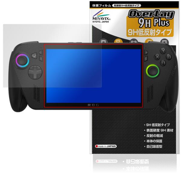 エイスース「ASUS ROG Xbox Ally X / ROG Xbox Ally (2025)」に対応した9H高硬度の液晶保護シート！映り込みを抑える低反射タイプの OverLay 9H Plus(オーバーレイ 9H プラス)！耐久性に...