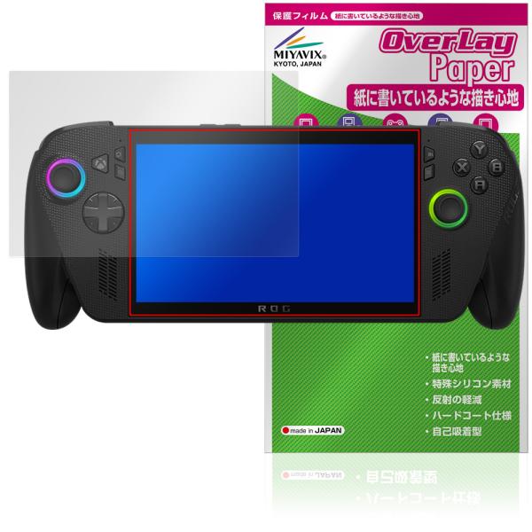 エイスース「ASUS ROG Xbox Ally X / ROG Xbox Ally (2025)」に対応した紙に書いているような描き心地の液晶保護シート！書き味向上タイプ OverLay Paper(オーバーレイ ペーパー)！表面の特殊加...
