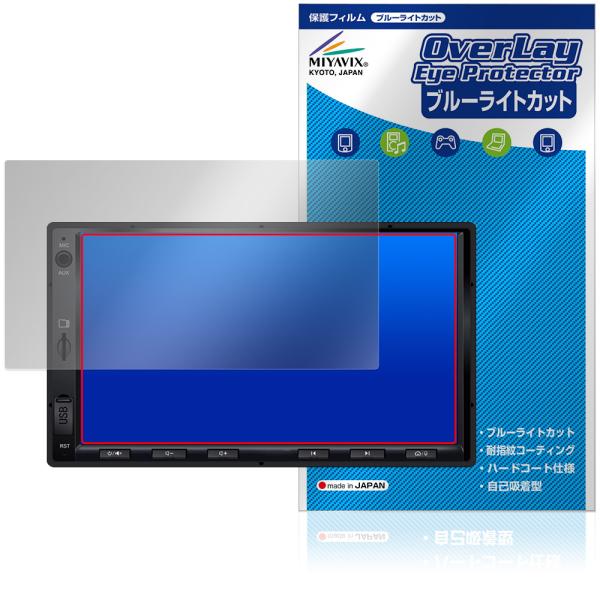 「ATOTO 7インチディスプレイオーディオ A5L (A5 Lite) A5LG2A7T」に対応した目にやさしい液晶保護シート！ブルーライトカットタイプの OverLay Eye Protector(オーバーレイ アイ プロテクター)！液...