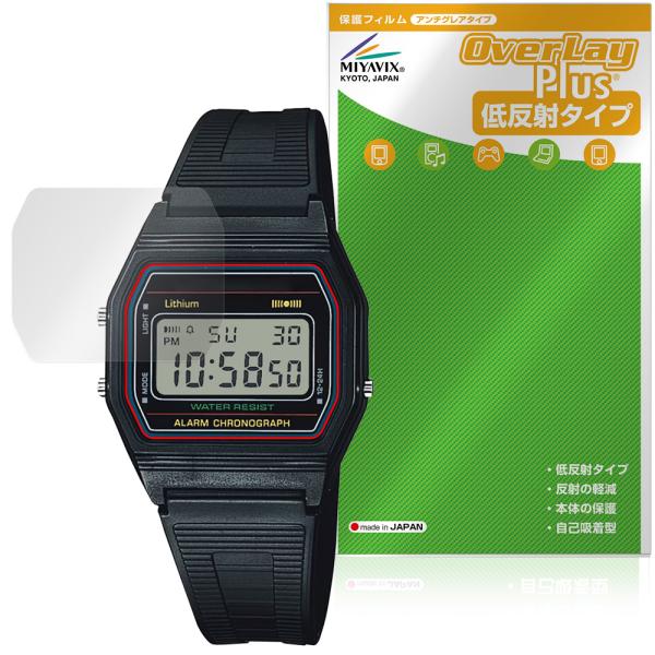カシオ「CASIO Collection STANDARD F-84W / F-84W-1」に対応した映り込みを抑える液晶保護シート！低反射タイプ OverLay Plus(オーバーレイ プラス)！液晶画面の汚れやキズ付き、ホコリからしっか...