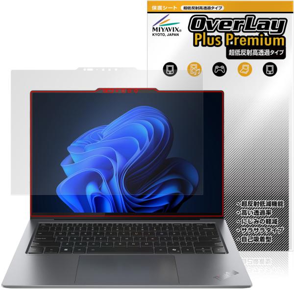 レノボ「Lenovo ThinkPad X9 14 Gen 1 Aura Edition (14型 Intel) 2.8K OLED搭載モデル」に対応した強力に映り込み抑える液晶保護シート！超ハイスペック低反射タイプ OverLay Plu...