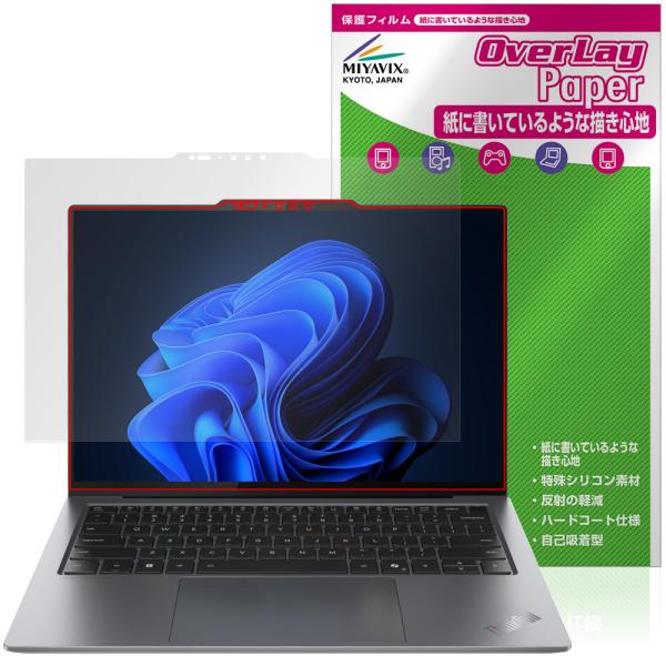 レノボ「Lenovo ThinkPad X9 14 Gen 1 Aura Edition (14型 Intel) 2.8K OLED搭載モデル」に対応した紙に書いているような描き心地の液晶保護シート！書き味向上タイプ OverLay Pap...