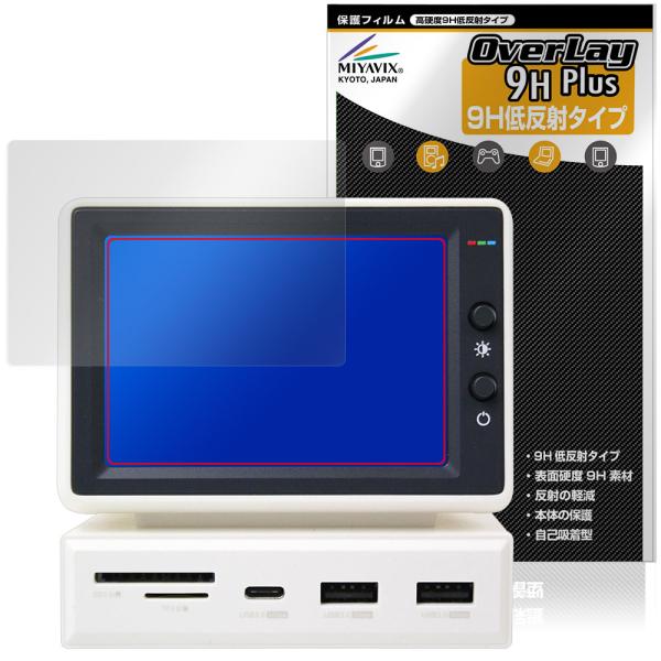「Hagibis 3.5インチ ミニPCモニター」に対応した9H高硬度の液晶保護シート！映り込みを抑える低反射タイプの OverLay 9H Plus(オーバーレイ 9H プラス)！耐久性に優れた表面硬度9Hのシートでしっかり保護します。指...