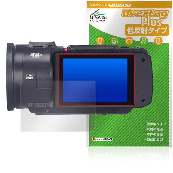 パナソニック「Panasonic デジタルビデオカメラ HC-VX3 / HC-V900」に対応した映り込みを抑える液晶保護シート！低反射タイプ OverLay Plus(オーバーレイ プラス)！液晶画面の汚れやキズ付き、ホコリからしっかり...