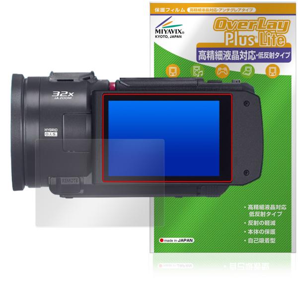 パナソニック「Panasonic デジタルビデオカメラ HC-VX3 / HC-V900」に対応した映り込み・にじみを抑える液晶保護シート！高精細液晶対応・低反射タイプ OverLay Plus Lite(オーバーレイ プラス ライト)！液...