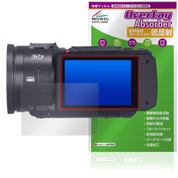 パナソニック「Panasonic デジタルビデオカメラ HC-VX3 / HC-V900」に対応した衝撃から保護する液晶保護シート！衝撃吸収低反射ブルーライトカットタイプ OverLay Absorber(オーバーレイ アブソーバー)！液晶...
