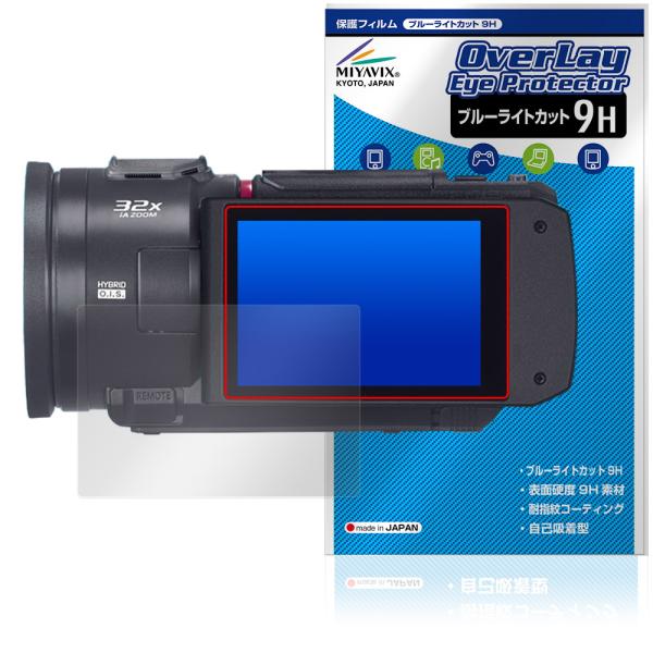 パナソニック「Panasonic デジタルビデオカメラ HC-VX3 / HC-V900」に対応した目にやさしい液晶保護シート！ブルーライトカットタイプの OverLay Eye Protector(オーバーレイ アイ プロテクター)！液晶...