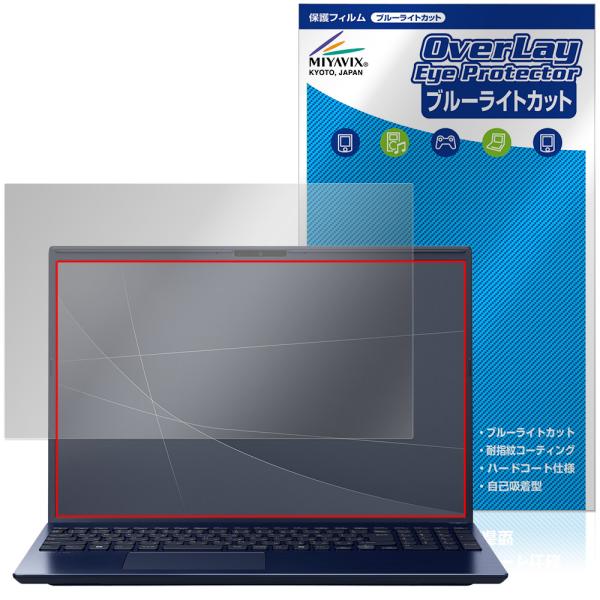 バイオ「VAIO F16 VJF162 シリーズ 16.0型 2025年6月発売モデル」に対応した目にやさしい液晶保護シート！ブルーライトカットタイプの OverLay Eye Protector(オーバーレイ アイ プロテクター)！液晶画...