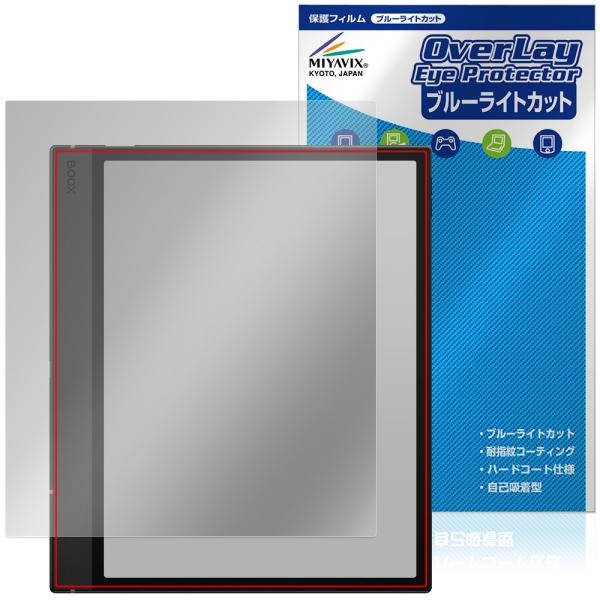オニキス「BOOX Note Air5 C」に対応した目にやさしい液晶保護シート！ブルーライトカットタイプの OverLay Eye Protector(オーバーレイ アイ プロテクター)！液晶画面から放出されるブルーライトを約35％カット...