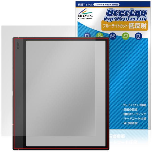 オニキス「BOOX Note Air5 C」に対応した目にやさしい液晶保護シート！ブルーライトカットタイプの OverLay Eye Protector(オーバーレイ アイ プロテクター)！液晶画面から放出されるブルーライトを約34％カット...