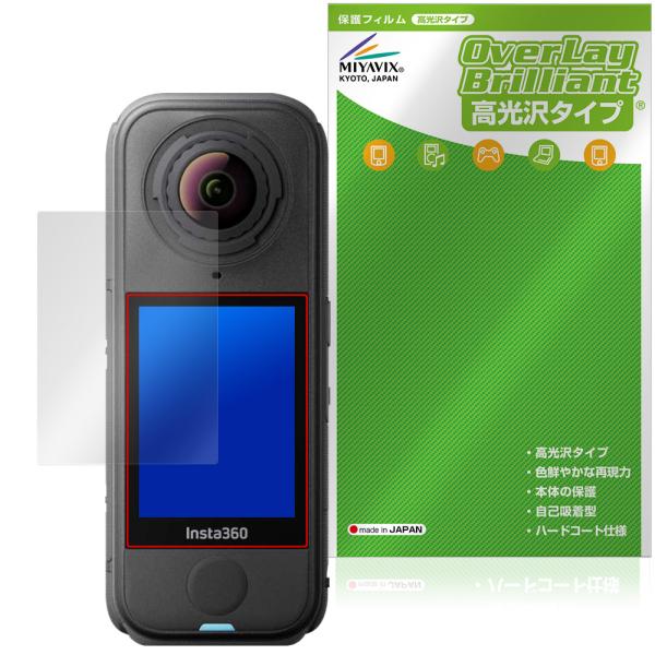 「Insta360 X4 Air」に対応した透明感が美しい液晶保護シート！高光沢タイプ OverLay Brilliant(オーバーレイ ブリリアント)！液晶画面の汚れやキズ付き、ホコリからしっかり保護します。ガラスのような美しい透明感とな...