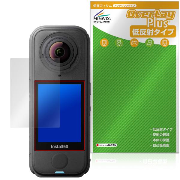 「Insta360 X4 Air」に対応した映り込みを抑える液晶保護シート！低反射タイプ OverLay Plus(オーバーレイ プラス)！液晶画面の汚れやキズ付き、ホコリからしっかり保護します。指紋がつきにくく蛍光灯や太陽光の映りこみを低...
