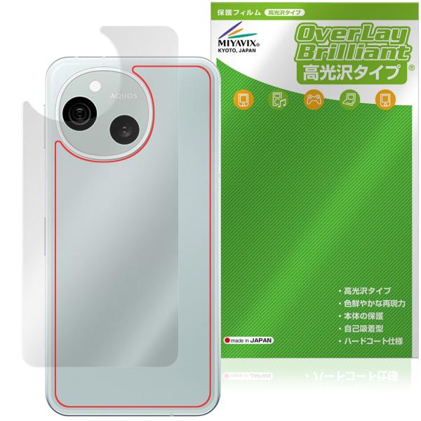 シャープ「AQUOS sense10 SH-M33 / SH-53F / SHG15」に対応した背面用保護シート！高光沢素材を使用した OverLay Brilliant(オーバーレイ ブリリアント)！背面の汚れやキズ付き、ホコリからしっか...