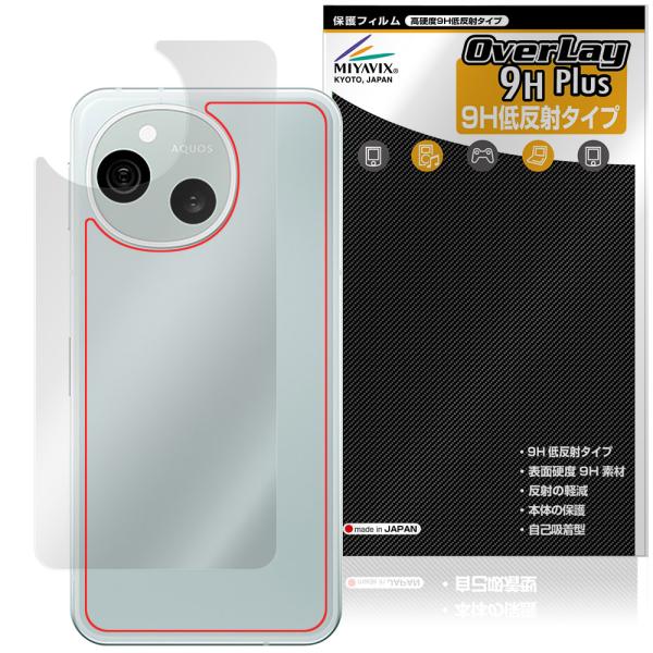 シャープ「AQUOS sense10 SH-M33 / SH-53F / SHG15」に対応した9H高硬度を実現した背面用保護シート！映り込みを抑える低反射タイプの OverLay 9H Plus(オーバーレイ 9H プラス)！耐久性に優れ...