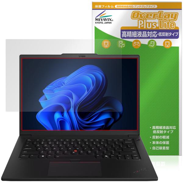 レノボ「Lenovo ThinkPad P14s Gen 6 (14.5型 Intel)」に対応した映り込み・にじみを抑える液晶保護シート！高精細液晶対応・低反射タイプ OverLay Plus Lite(オーバーレイ プラス ライト)！液...