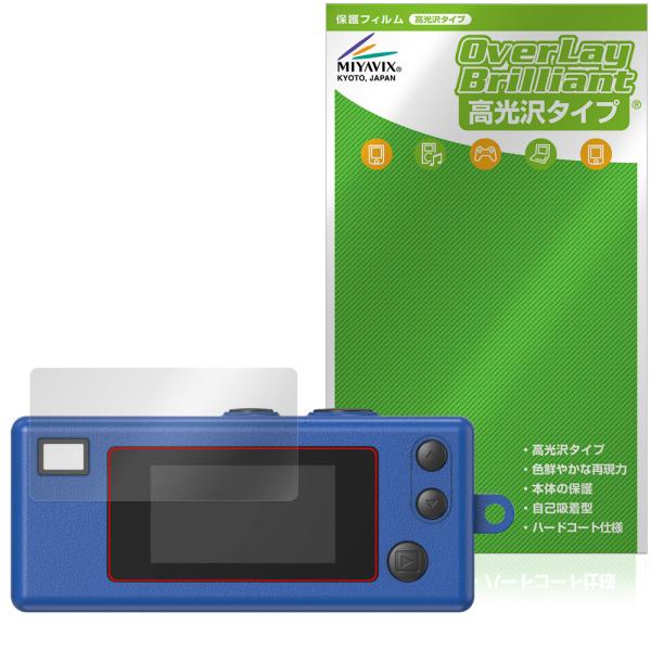コダック「KODAK CHARMERA」に対応した透明感が美しい液晶保護シート！高光沢タイプ OverLay Brilliant(オーバーレイ ブリリアント)！液晶画面の汚れやキズ付き、ホコリからしっかり保護します。ガラスのような美しい透明...