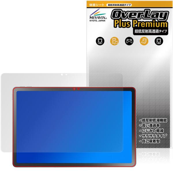 NECパーソナルコンピュータ「LAVIE Tab T11N T1175/LAシリーズ / TAB11/Q02 11型ワイド 2025年秋冬モデル」に対応した強力に映り込み抑える液晶保護シート！超ハイスペック低反射タイプ OverLay Pl...