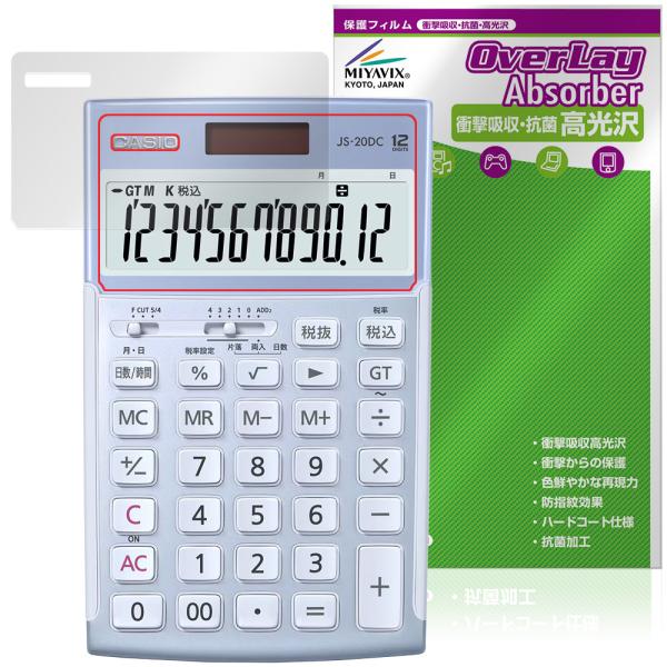 カシオ「CASIO 本格実務電卓 JS-20DC / JS-20WKA / JS-20WK」に対応した衝撃から保護する液晶保護シート！衝撃吸収・抗菌・高光沢タイプ OverLay Absorber(オーバーレイ アブソーバー) 高光沢！液晶...