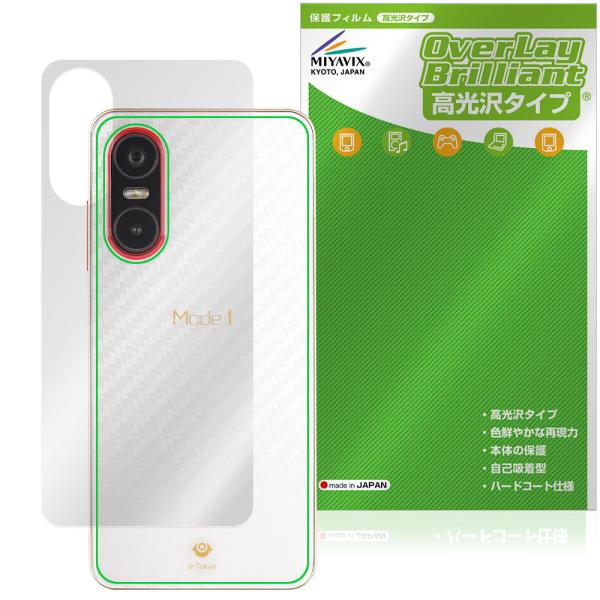 ピーアップ「Mode1 Pocket MD-07P」に対応した背面用保護シート！高光沢素材を使用した OverLay Brilliant(オーバーレイ ブリリアント)！背面の汚れやキズ付き、ホコリからしっかり保護します。ガラスのような美しい...