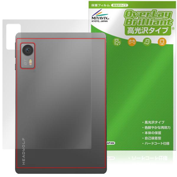 ヘッドウルフ「HEADWOLF Titan 1」に対応した背面用保護シート！高光沢素材を使用した OverLay Brilliant(オーバーレイ ブリリアント)！背面の汚れやキズ付き、ホコリからしっかり保護します。ガラスのような美しい透明...