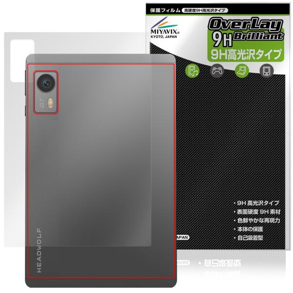 ヘッドウルフ「HEADWOLF Titan 1」に対応した9H高硬度を実現した背面用保護シート！高光沢素材を使用した OverLay 9H Brilliant(オーバーレイ 9H ブリリアント)！耐久性に優れた表面硬度9Hのシートでしっかり...