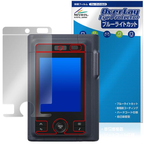 フジフイルム「instax mini LiPlay＋」に対応した目にやさしい液晶保護シート！ブルーライトカットタイプの OverLay Eye Protector(オーバーレイ アイ プロテクター)！液晶画面から放出されるブルーライトを約3...