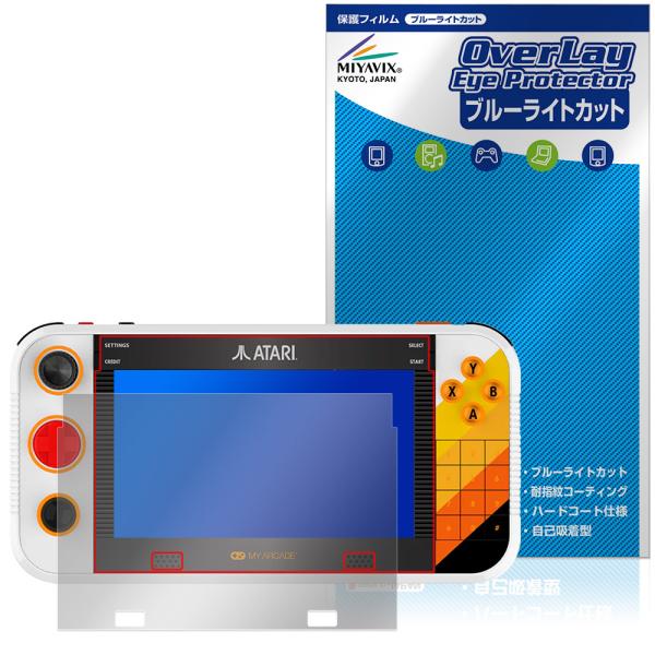 「ATARI GAMESTATION GO」に対応した目にやさしい液晶保護シート！ブルーライトカットタイプの OverLay Eye Protector(オーバーレイ アイ プロテクター)！液晶画面から放出されるブルーライトを約35％カット...