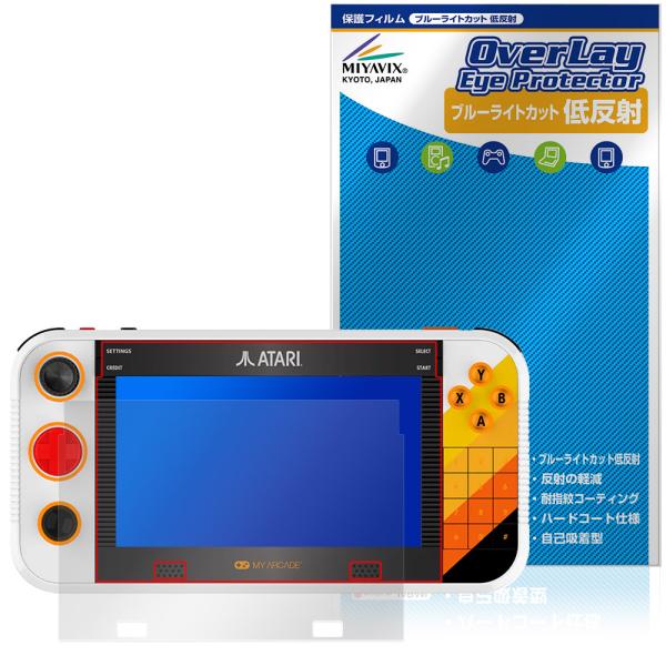 「ATARI GAMESTATION GO」に対応した目にやさしい液晶保護シート！ブルーライトカットタイプの OverLay Eye Protector(オーバーレイ アイ プロテクター)！液晶画面から放出されるブルーライトを約34％カット...