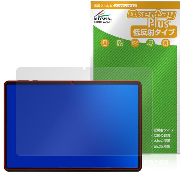 「RebotAi A11タブレット」に対応した映り込みを抑える液晶保護シート！低反射タイプ OverLay Plus(オーバーレイ プラス)！液晶画面の汚れやキズ付き、ホコリからしっかり保護します。指紋がつきにくく蛍光灯や太陽光の映りこみを...
