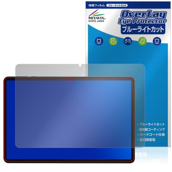 「RebotAi A11タブレット」に対応した目にやさしい液晶保護シート！ブルーライトカットタイプの OverLay Eye Protector(オーバーレイ アイ プロテクター)！液晶画面から放出されるブルーライトを約35％カットする保護...