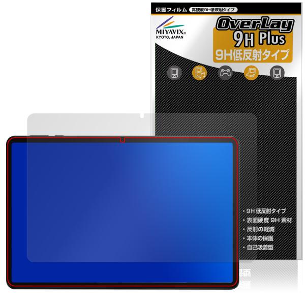 「RebotAi A11タブレット」に対応した9H高硬度の液晶保護シート！映り込みを抑える低反射タイプの OverLay 9H Plus(オーバーレイ 9H プラス)！耐久性に優れた表面硬度9Hのシートでしっかり保護します。指紋がつきにくく...