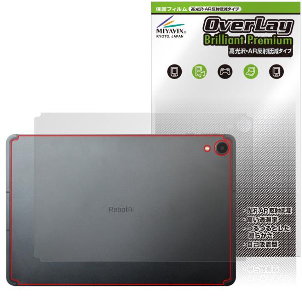 「RebotAi A11タブレット」に対応した黒を引き締めギラツキを抑える背面用保護シート！超ハイスペック高光沢タイプ OverLay Brilliant Premium(オーバーレイ ブリリアント プレミアム)！映像表現を遮ることなく保護...