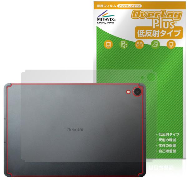 「RebotAi A11タブレット」に対応した背面用保護シート！低反射素材を使用した OverLay Plus(オーバーレイ プラス)！背面の汚れやキズ付き、ホコリからしっかり保護します。指紋がつきにくい特徴があります。■対応機種Rebot...