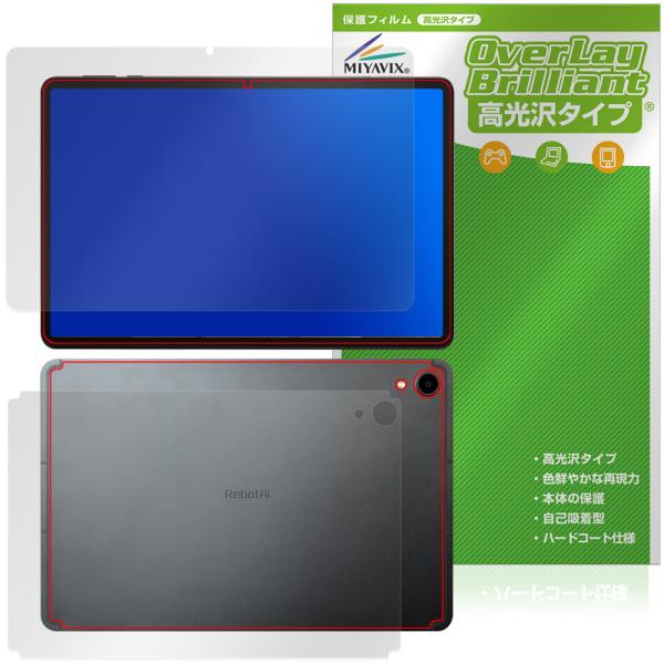 「RebotAi A11タブレット」に対応した透明感が美しい『表面・背面セット』の保護シート！高光沢タイプ OverLay Brilliant(オーバーレイ ブリリアント)！液晶画面の汚れやキズ付き、ホコリからしっかり保護します。ガラスのよ...